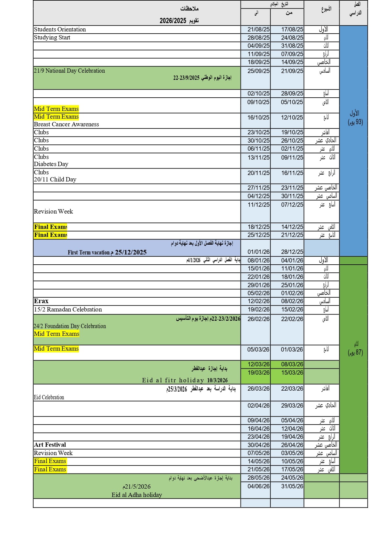 School Calendar - Middle East International School